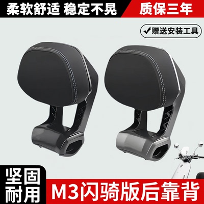 适用九号电动车M395Cmax闪骑铝合金后靠背电摩M385Cmax后靠垫配件