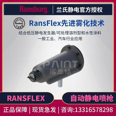 自动静电喷枪喷涂涂料油漆