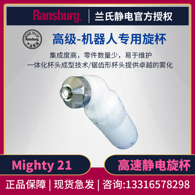 兰氏静电涂料喷漆旋杯自动喷涂