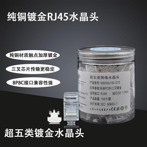 网路线水晶头超五类六类纯铜镀金网路水晶头RJ45电脑接头100个