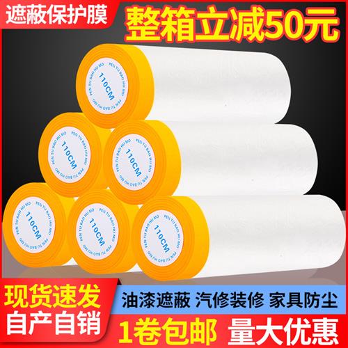 遮蔽膜和纸保护膜油漆美纹纸装修汽车喷漆防护膜薄膜纸家俱防尘膜