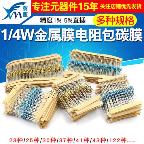 1/4W金属膜电阻器包碳膜41混装30/37/43种常用1%色环电子元件大全