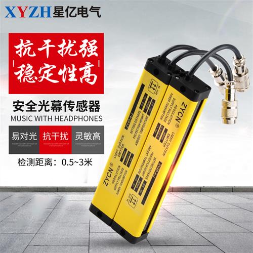 光幕感测器红外对射探测器护手感应器冲床保护器安全光栅