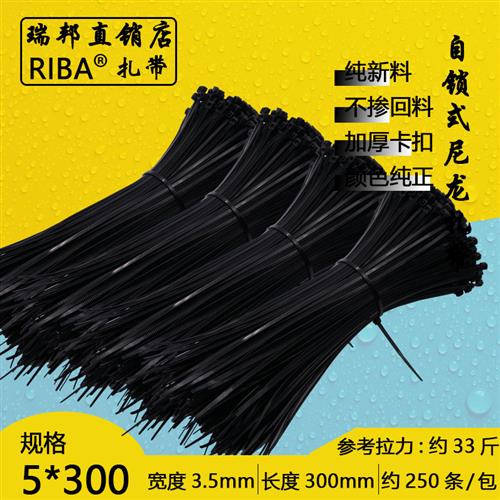黑色缎带5x300mm 宽3.5长扎带理线广告用绑带塑料自锁式尼龙扎带