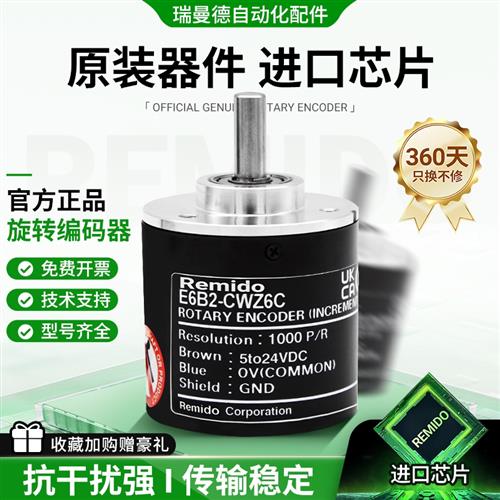 OMRON款光电旋转增量式编码器E6B2-CW/Z6C/5B/1X/3E/5G-1000PR