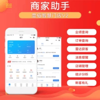 商家助手壹佰微商城销售订单发货物流快递客户配送管理V3搭建系统