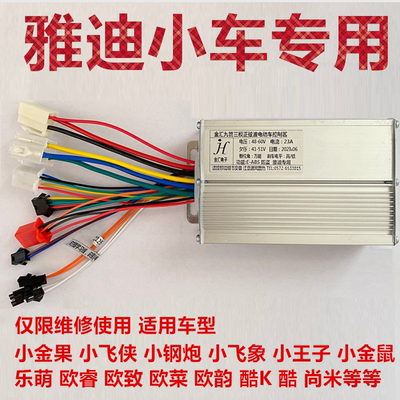 欧致欧韵欧睿小王子金果钢炮乐萌酷K两轮驱动控制器电动车
