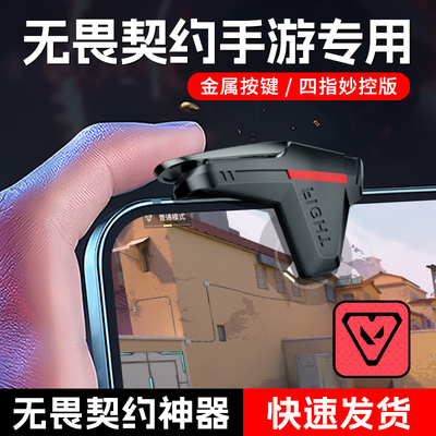 【无畏契约专用】ZESON吃鸡神器