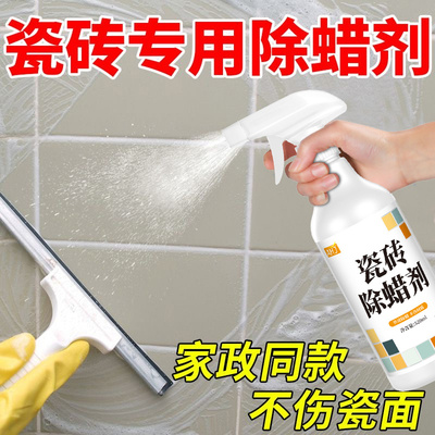 【线上热销65W】瓷砖专用除蜡剂
