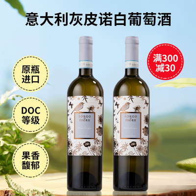 灰皮诺白葡萄酒意大利原瓶进口