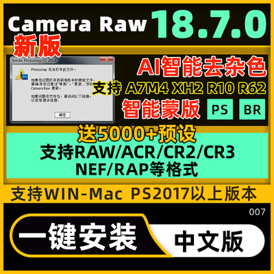 新版cameraraw18.7.0