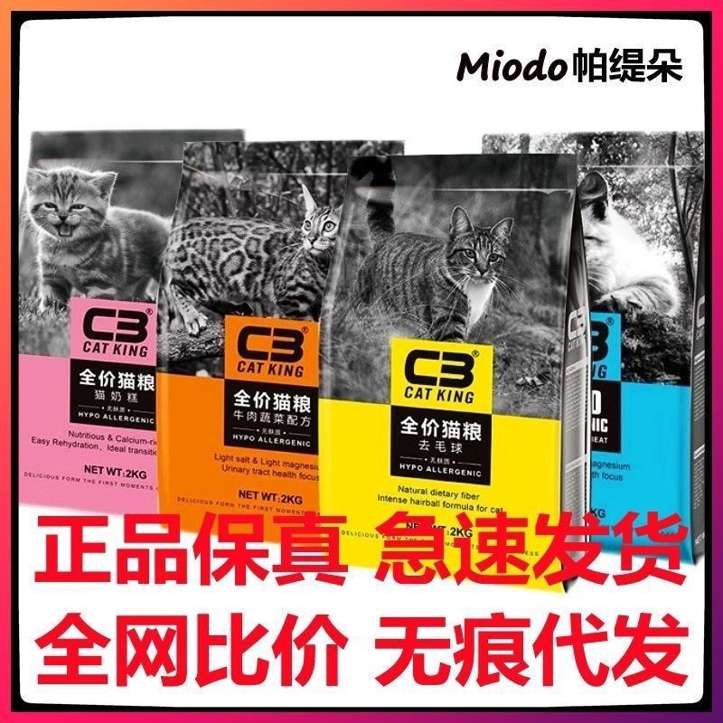 c3猫粮10kg帕缇朵无谷猫粮成猫奶糕2kg低敏鲜肉猫粮高蛋白_虎窝淘