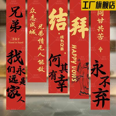 结拜条幅布置装饰品挂布仪式感义结金兰拜把子兄弟认干姐妹干兄弟