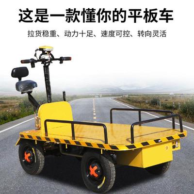 工地电动平板车可倒骑手推仓储电梯搬家运车四轮拉货电瓶运输厂家