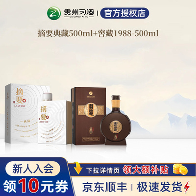贵州习酒窖藏1988+摘要典藏组合酱香型白酒53度送礼收藏宴请礼盒