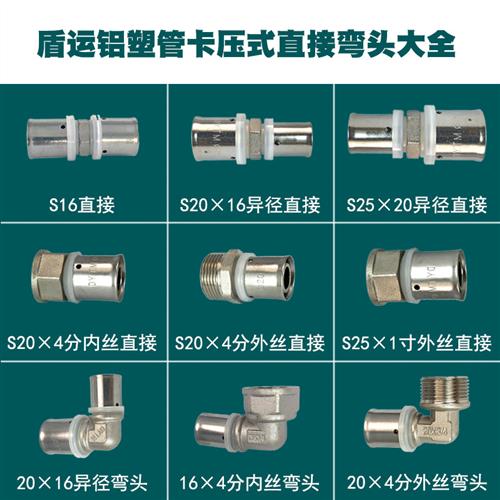 盾运包邮弯头直接内丝等径异径卡压件4分6分1寸铝塑管接头配件