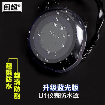 闽超小牛U1/UM/US/U1c/UQi+/U1D/U2仪表壳电动车显示屏防水罩配件