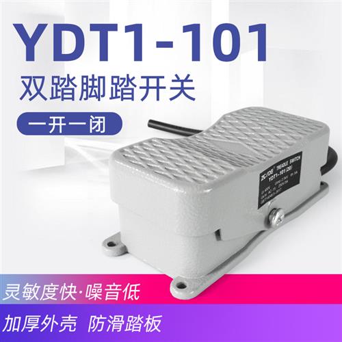 YDT1-101/20双向脚踏开关控制器脚踩式倒顺220V/380V三相正反踏板