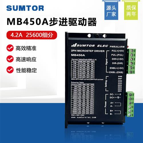 三拓57步进马达驱动器DM542替代MB450A通用128细分M542直流DM556