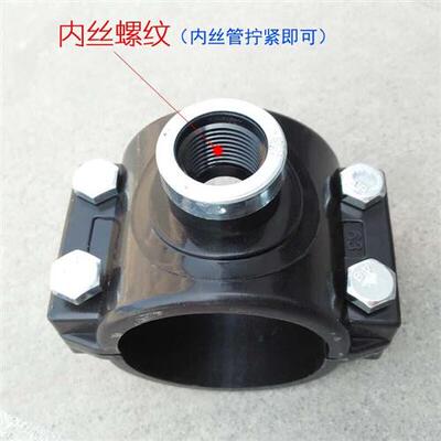 PE增接口鞍座水管道配件水管内丝增接口哈弗接抢修节中间接头三通