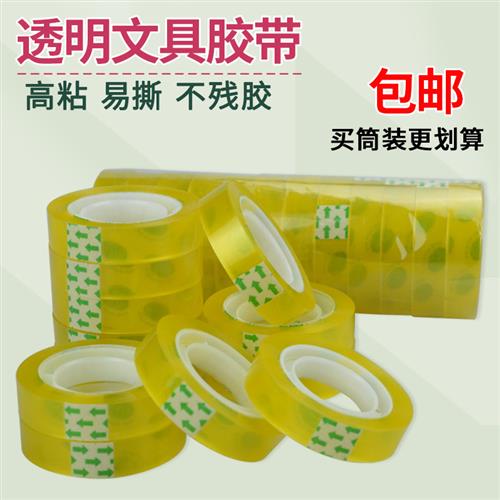 文具透明胶带学生学习修正手工胶带高粘易撕家用办公胶封口小胶带