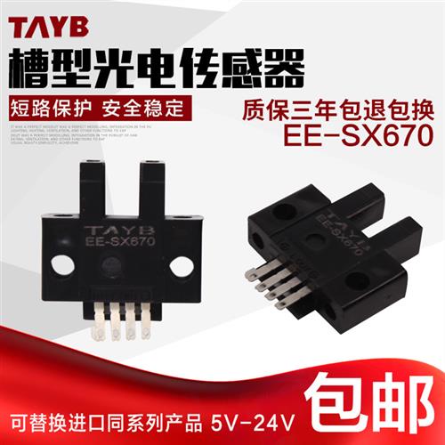 U型L型槽型光电开关 限位感测器 感应器EE-SX670 常开NPN5V-24V