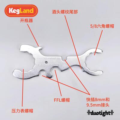 7合1多功能啤酒龙头扳手