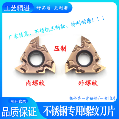 不锈钢内外刀片公制螺纹