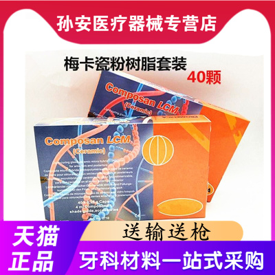 梅卡瓷粉光固化树脂瓷粉套装