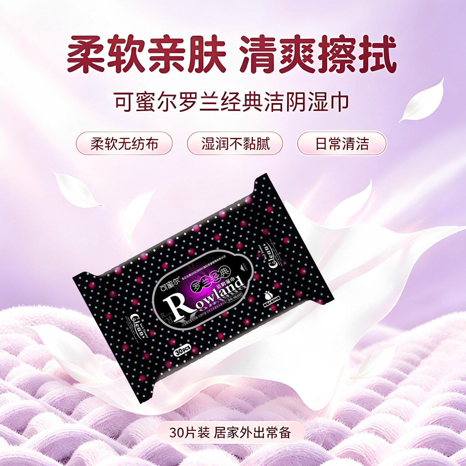 可蜜尔罗兰经典洁阴湿巾卫生便携式免洗经期可擦私处房事清洁纸巾