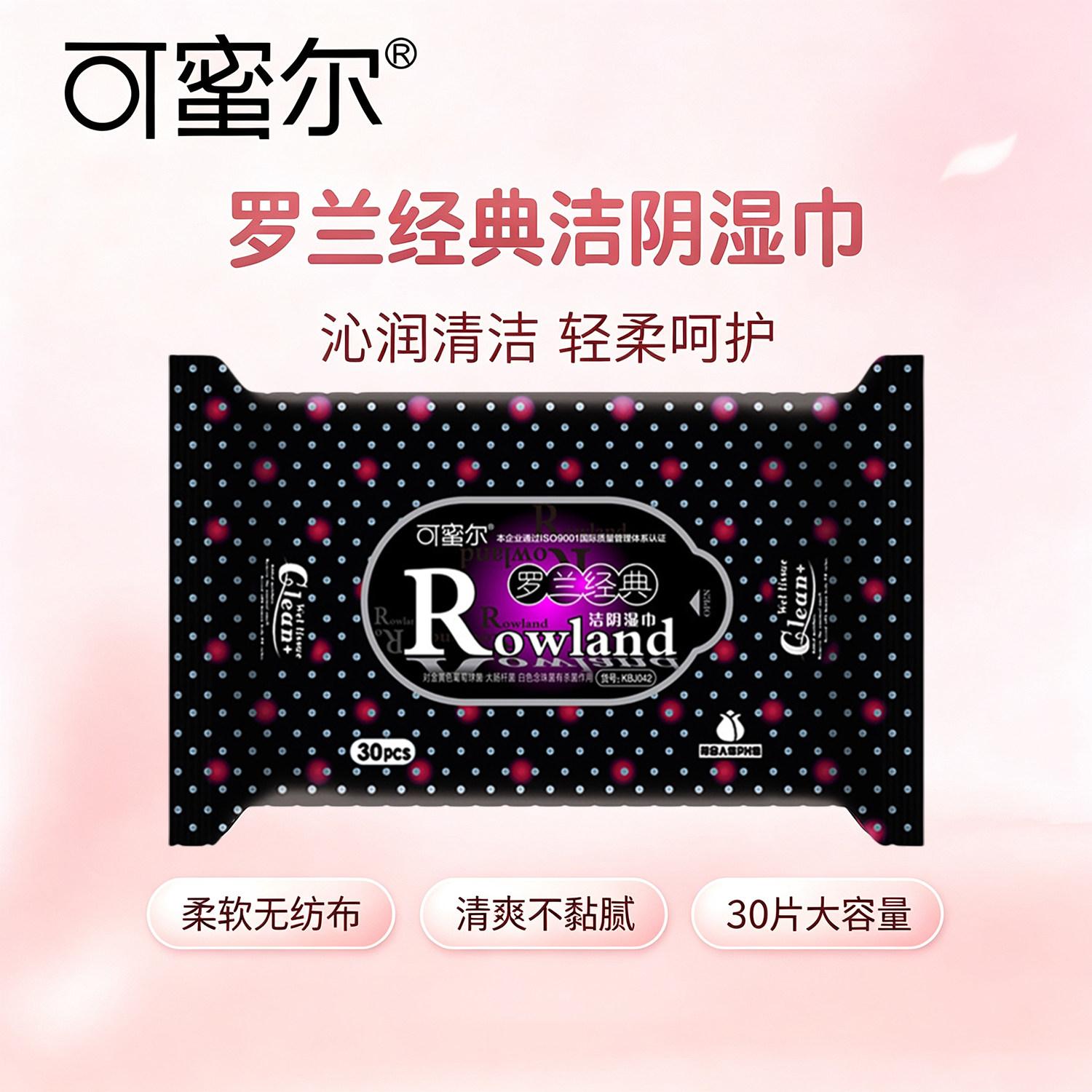 可蜜尔罗兰经典洁阴湿巾旅行外出免洗卫生经期清洁私处房事湿纸巾