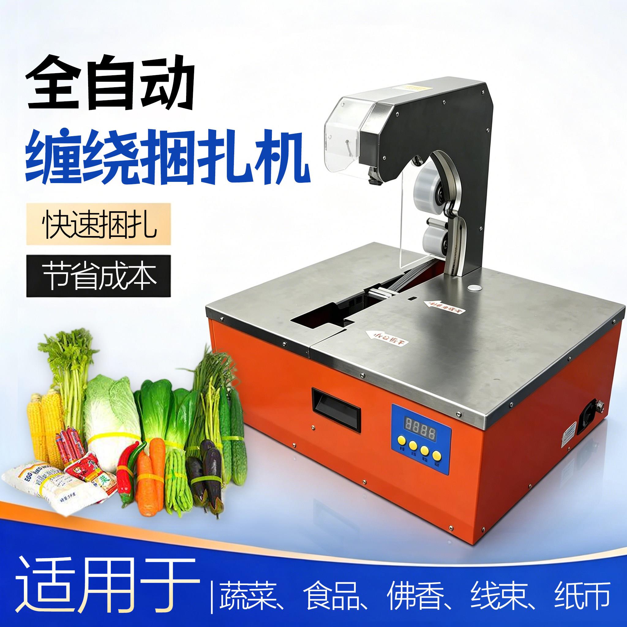 小型捆扎机全自动缠绕膜快速捆菜机蔬菜五金线束打捆机捆钞束带机