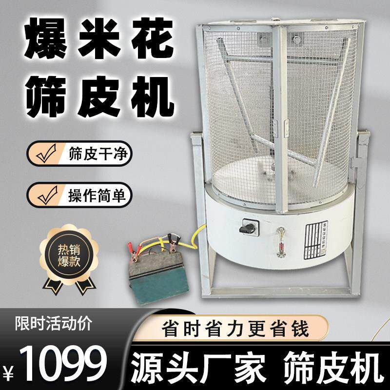 吉兵爆米花机筛皮机小型多功能提升口感神器全自动玉米花脱皮机器
