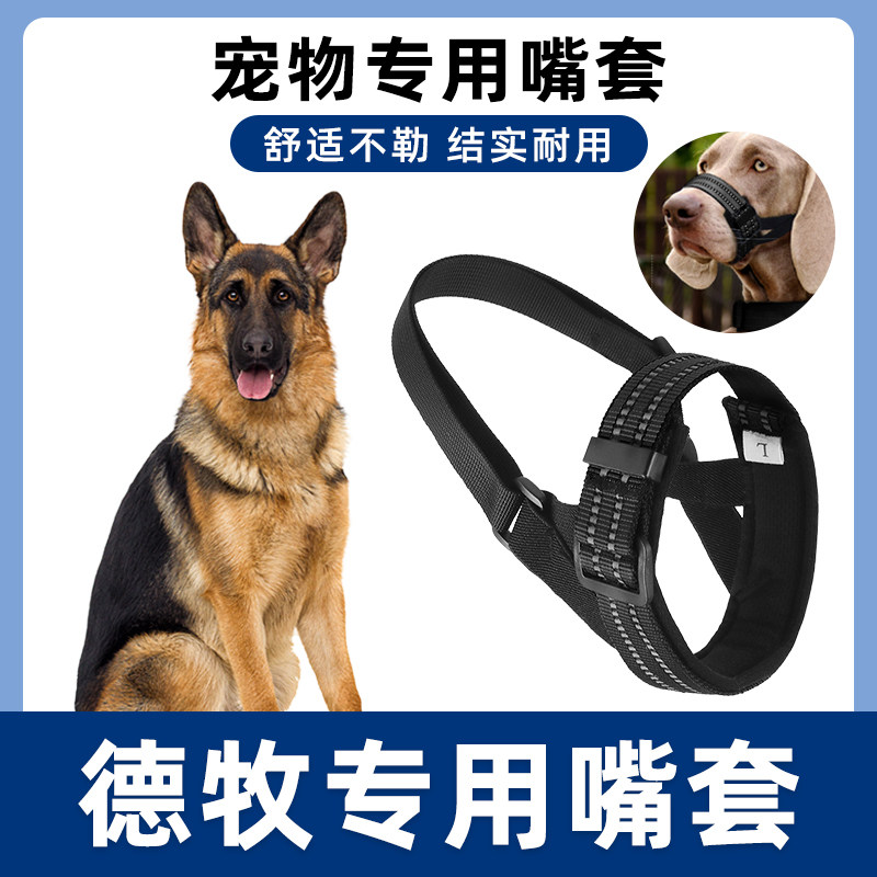 德牧专用狗狗嘴套防咬叫乱吃嘴罩乱叫可喝水止吠大小型宠物口罩