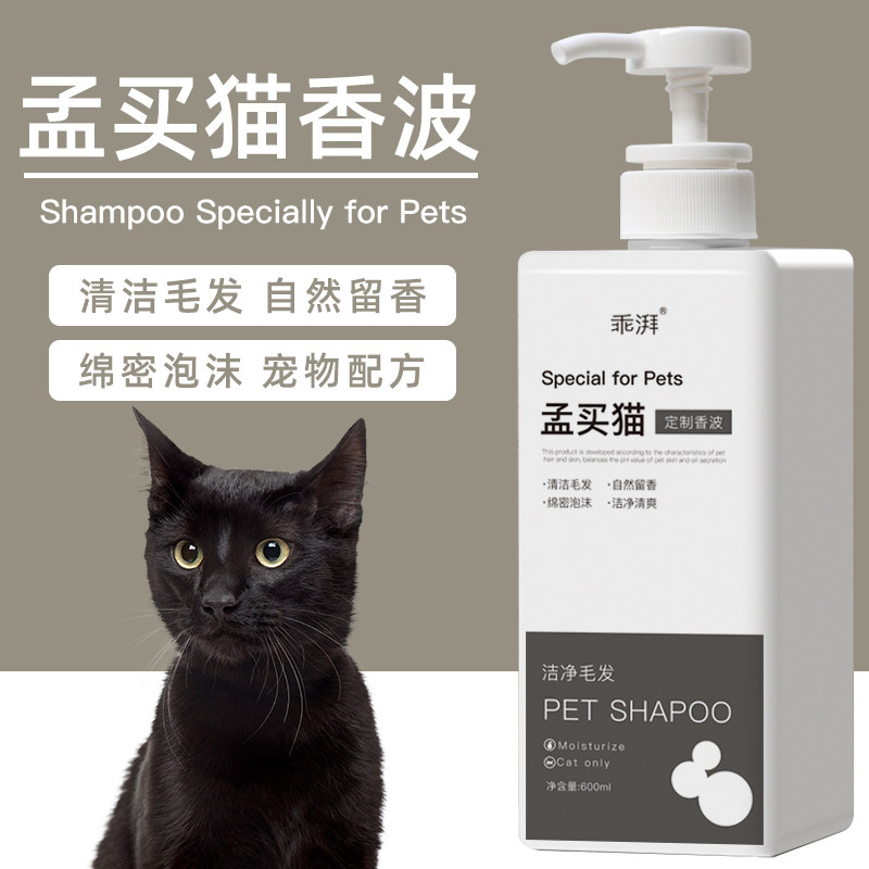 孟买黑猫专用沐浴露宠物洗澡香波浴液幼猫咪洗护清洁去污留香