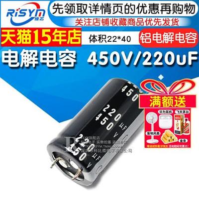 优质 电解电容 450V/220uF 450V 220UF 体积22*40