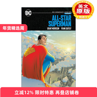 全明星超人DC漫画精简版