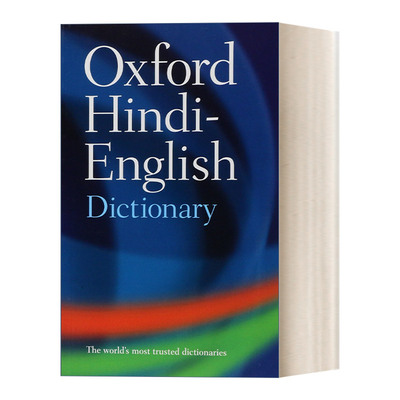 英文原版 The Oxford Hindi-English Dictionary 牛津印地语-英语辞典 英文版 进口英语原版书籍