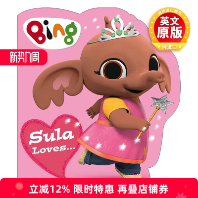 英文原版 Sula Loves Bing 小兔兵兵系列 秀拉的*爱 儿童异形纸板书 英文版 进口英语原版书籍