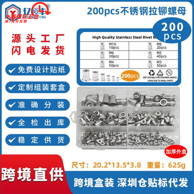 跨境102/150/200/205PCS拉铆盒装