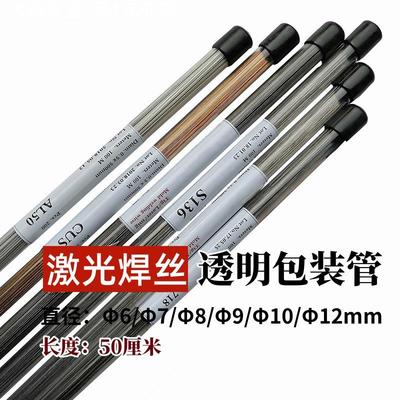 不锈钢激光焊丝PVC/PC透明包装管带堵头电焊条模具焊丝包装透明管