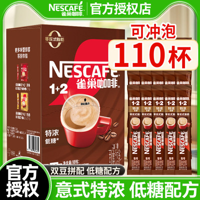 Nestle雀巢咖啡1+2原味特浓三合一速溶咖啡粉90条提神学生咖啡雀