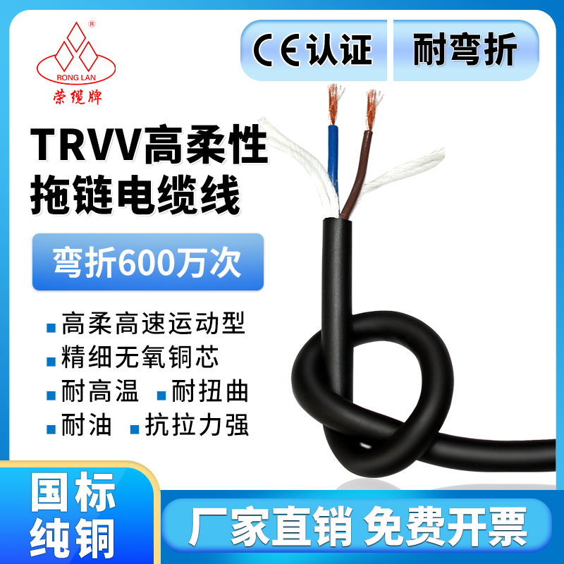 荣缆高柔拖链电缆线TRVV 0.5 0.75 1.0 1.5耐磨耐油电源线控制线_虎窝淘