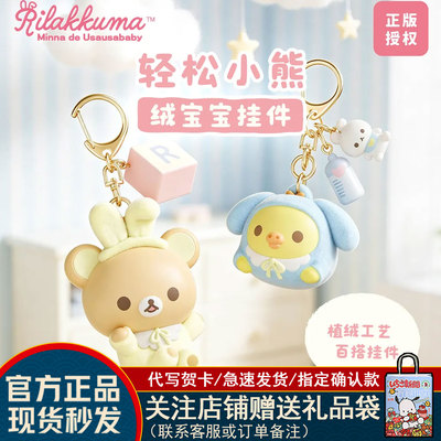 轻松小熊挂件盲盒绒宝宝系列