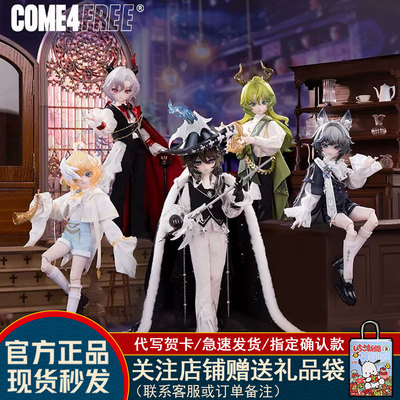come4free幻界同调8分bjd盲盒
