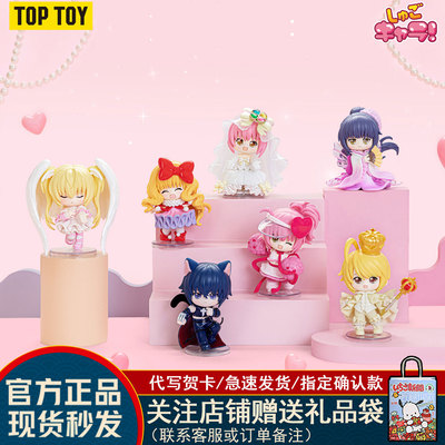 TOPTOY守护甜心盲盒手办