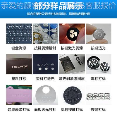 ep泵激光打标标机手机壳打VDS端标透光效果剥漆镭雕剥漆镭射激光