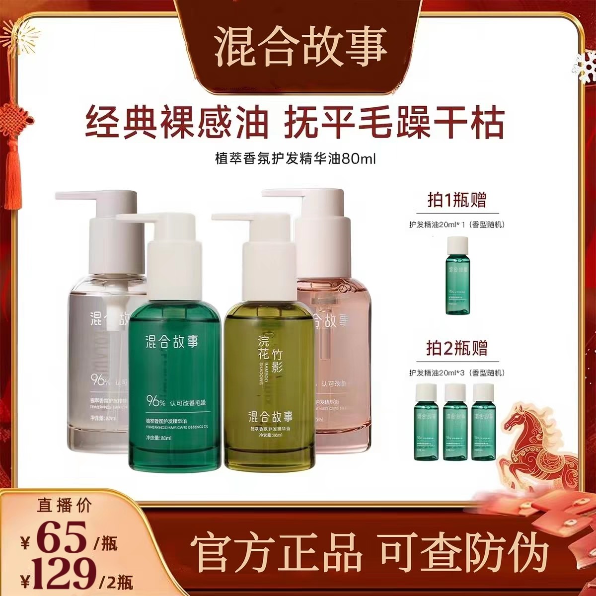Storymix混合故事植萃香氛护发精油免洗修护烫染柔顺滑官方旗舰店