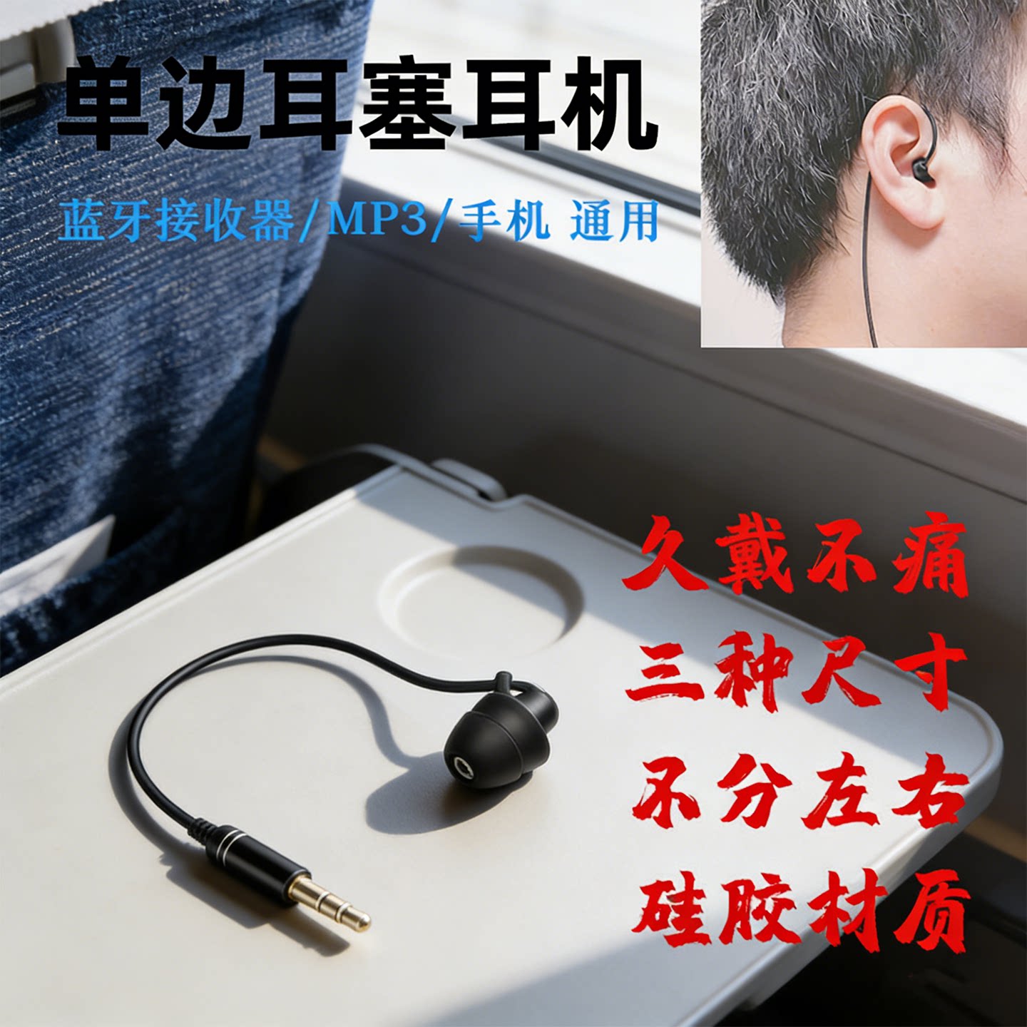 2026单耳机有线单边单头单线睡眠短线耳塞耳机收音机单只3.5m圆头