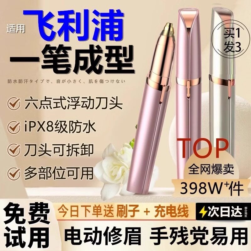 一笔成型电动修眉刀懒人专用自动修眉毛新手不留黑安全型正品